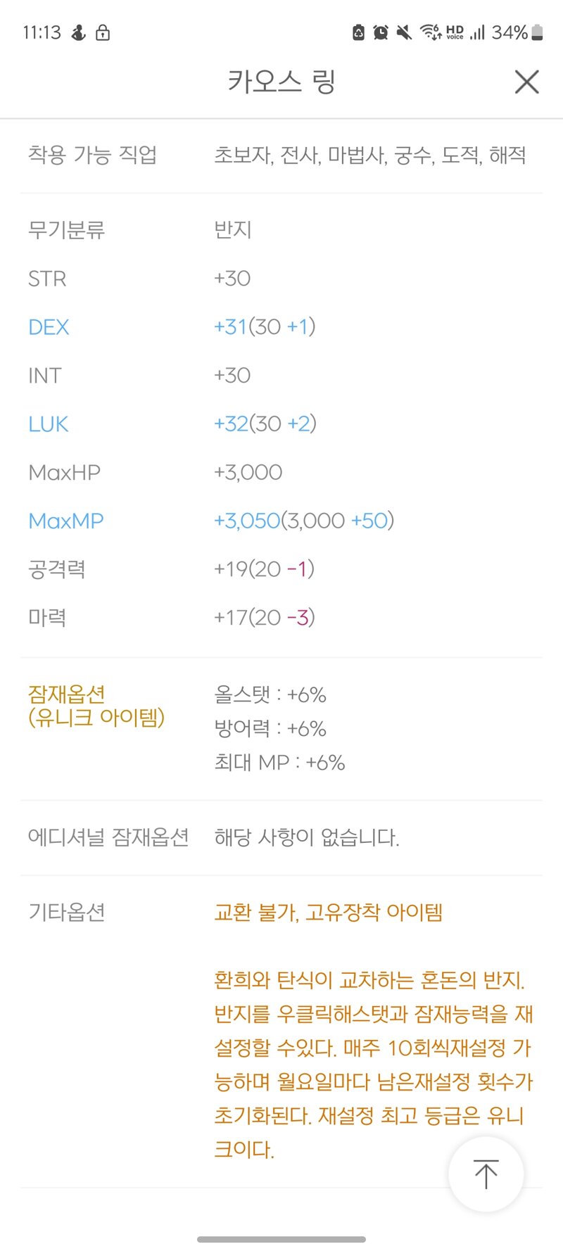 메이플스토리 인벤 하이퍼버닝 고민하면서 기존 캐릭들 쭉 보는데 메이플스토리 인벤 자유게시판