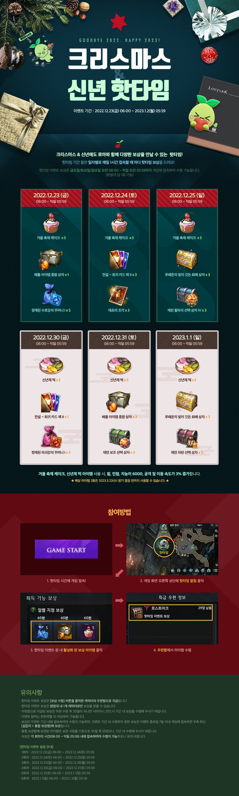로스트아크 인벤 크리스마스 And 신년 핫타임 이벤트 안내 로스트아크 인벤 소식 게시판