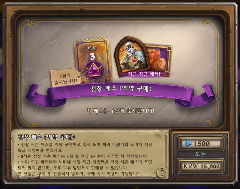 하스스톤 인벤 전장 패스 시즌3 예약구매 시작 하스스톤 인벤 유저뉴스
