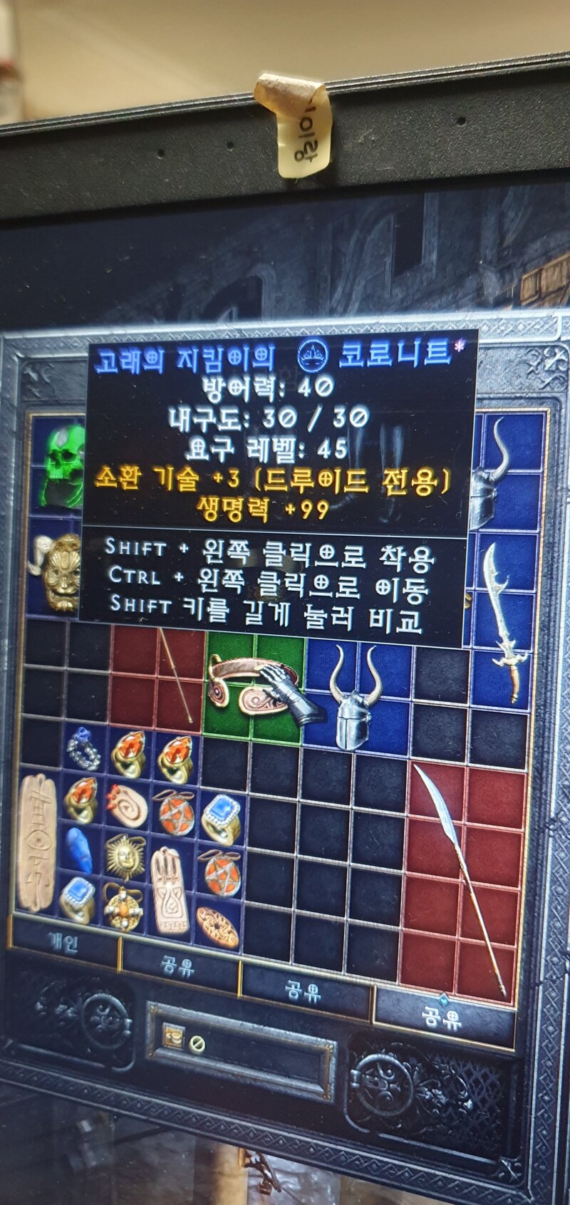 드루 소환 3스킬 99피도쓰나요 디아블로2 득템and자랑 게시판 디아블로2 인벤