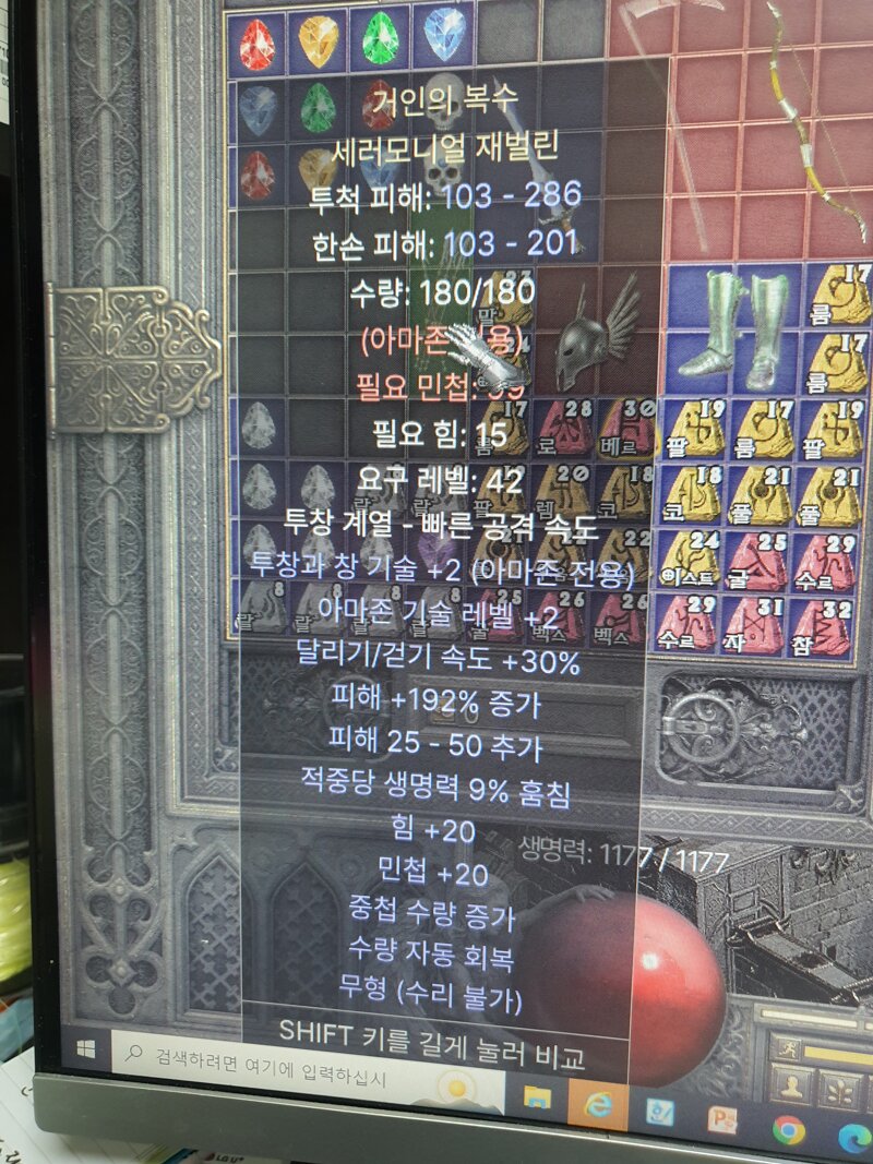 재벌린 사용 가능 할까요 디아블로2 아마존 게시판 디아블로2 인벤