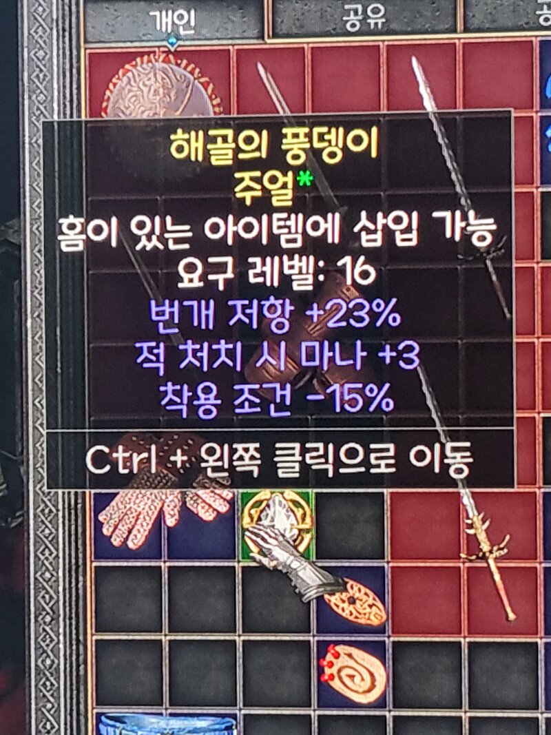 레어 마상주얼 환인가요 디아블로2 득템and자랑 게시판 디아블로2 인벤