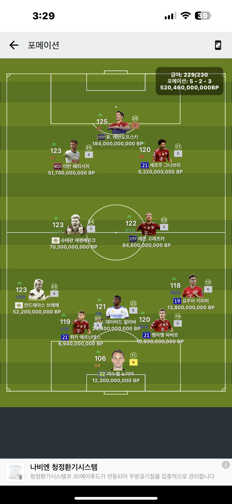 Fc 온라인 인벤 5200억 뮌헨 팀 골라주세요 Fc 온라인 인벤 팀전술 평가 상담 게시판