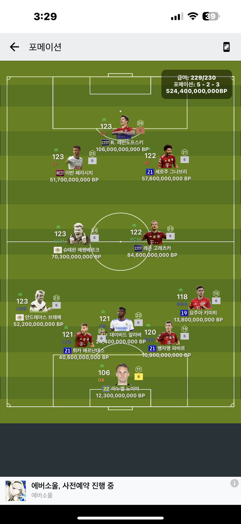 Fc 온라인 인벤 5200억 뮌헨 팀 골라주세요 Fc 온라인 인벤 팀전술 평가 상담 게시판
