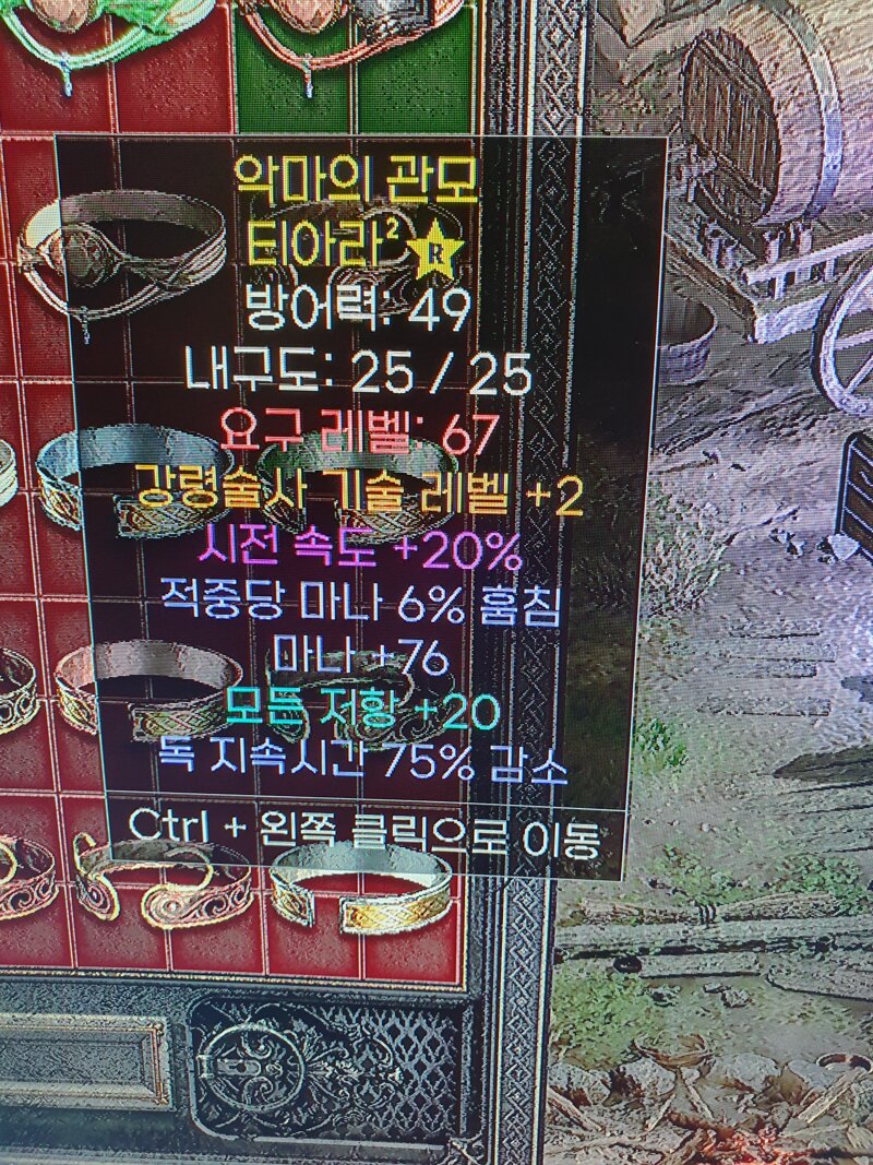 그리형 티아라 감정 좀 해주세요 디아블로2 득템and자랑 게시판 디아블로2 인벤