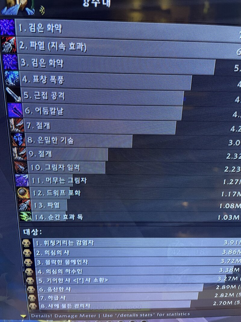 월드 오브 워크래프트 인벤 제 미터기 디테일즈인데 뭐가문제인지좀 알려주세요 ㅠㅠ 와우 인벤 도적 게시판