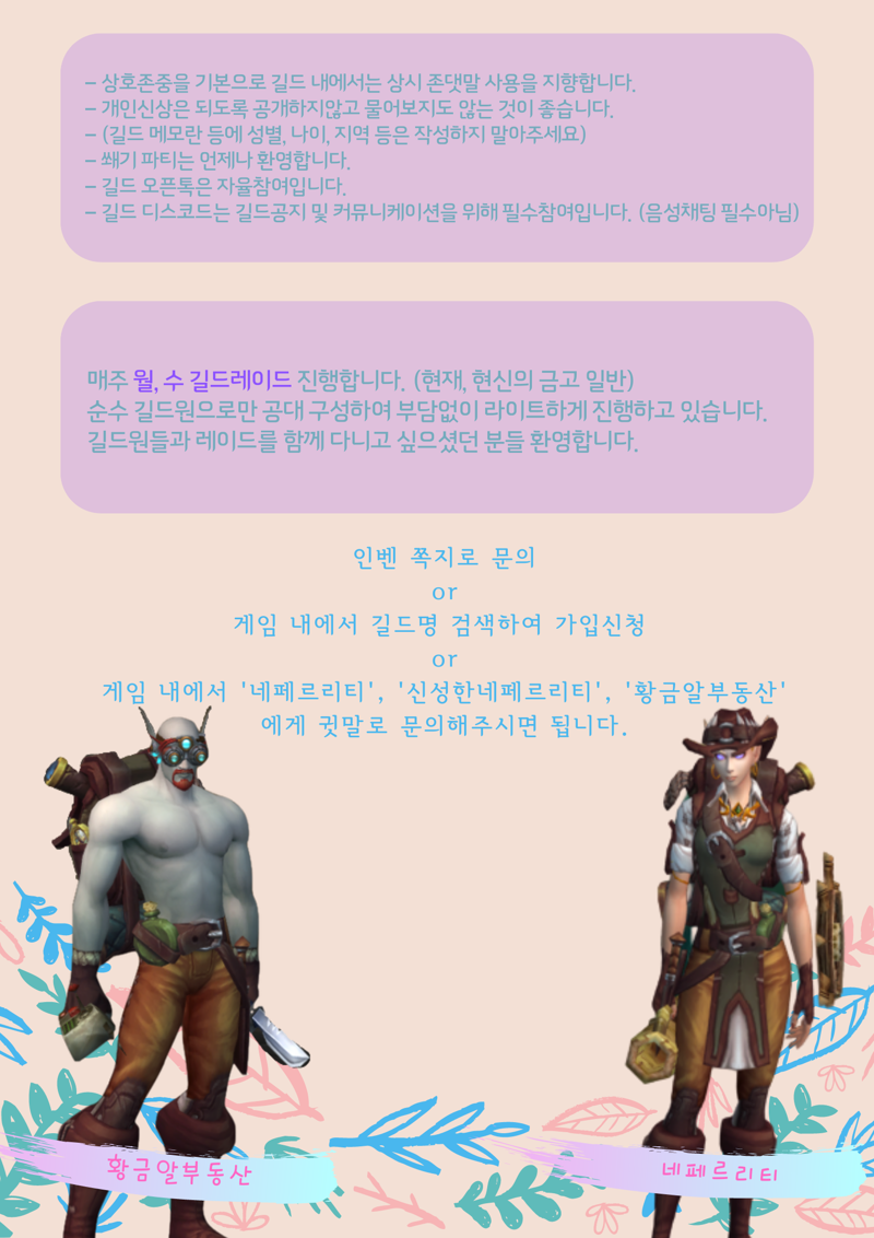 월드 오브 워크래프트 인벤 늅늅하고우는뉴비에게힘과명예를 길드에서 길레 함께 가실 길드원 모집합니다 와우 인벤 길드
