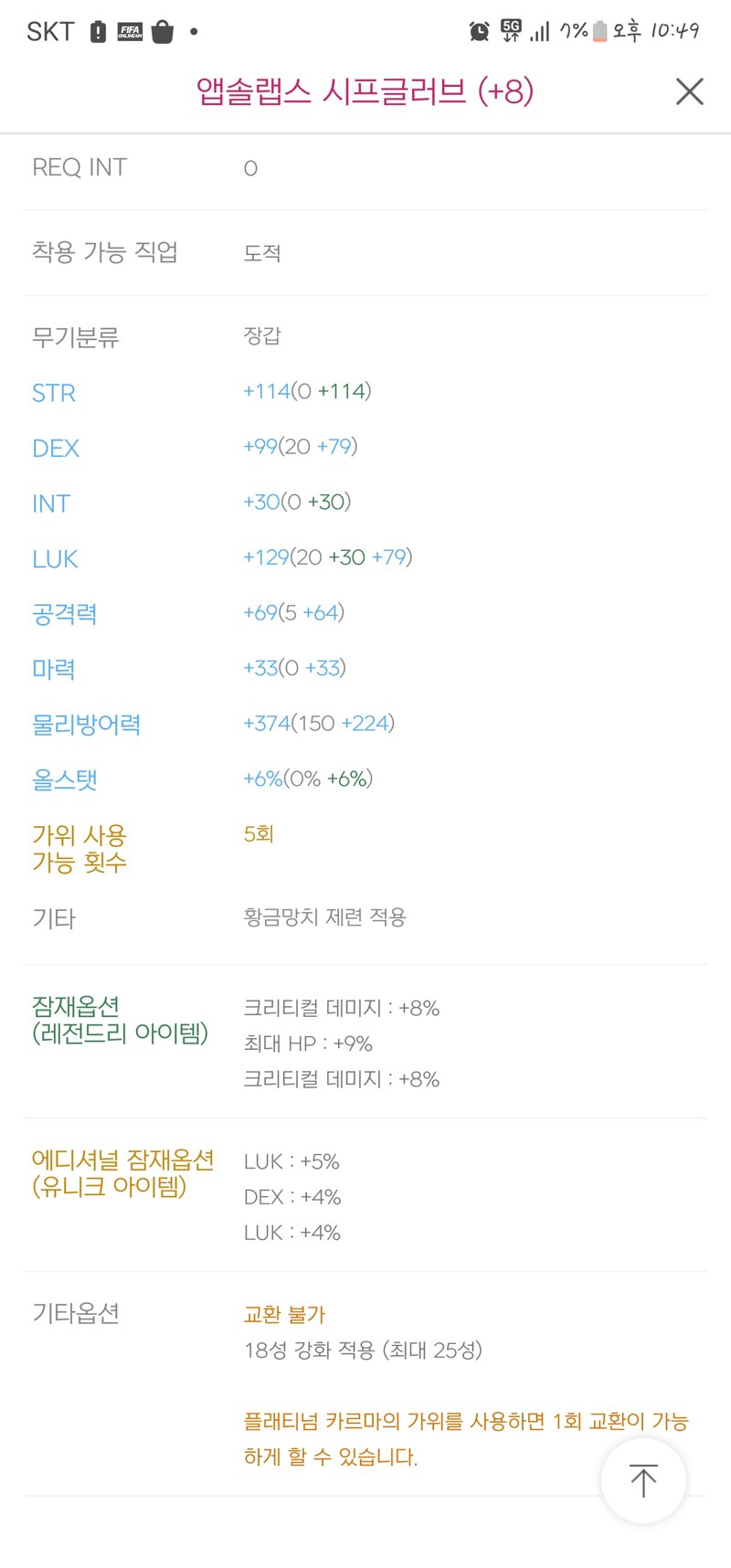 메이플스토리 인벤 제논 힘 고추옵도 사나요 메이플스토리 인벤 해적 직업게시판