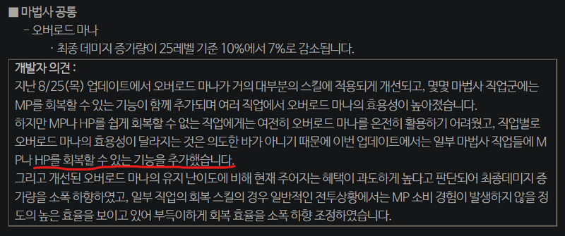 메이플스토리 인벤 개발자피셜 신5차는 오버로드 마나 땜빵용이 맞음 메이플스토리 인벤 마법사 직업게시판