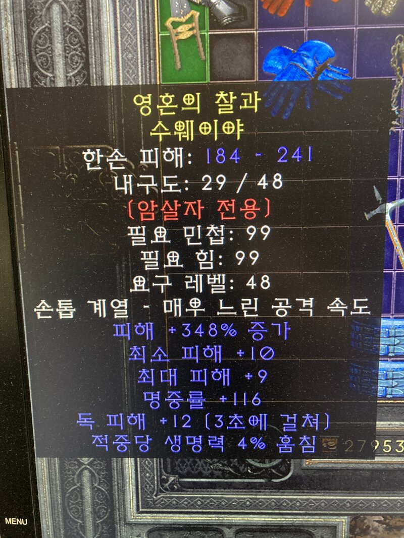 수웨이야 레어 뎀지겁만으로는 환인가요 디아블로2 득템and자랑 게시판 디아블로2 인벤