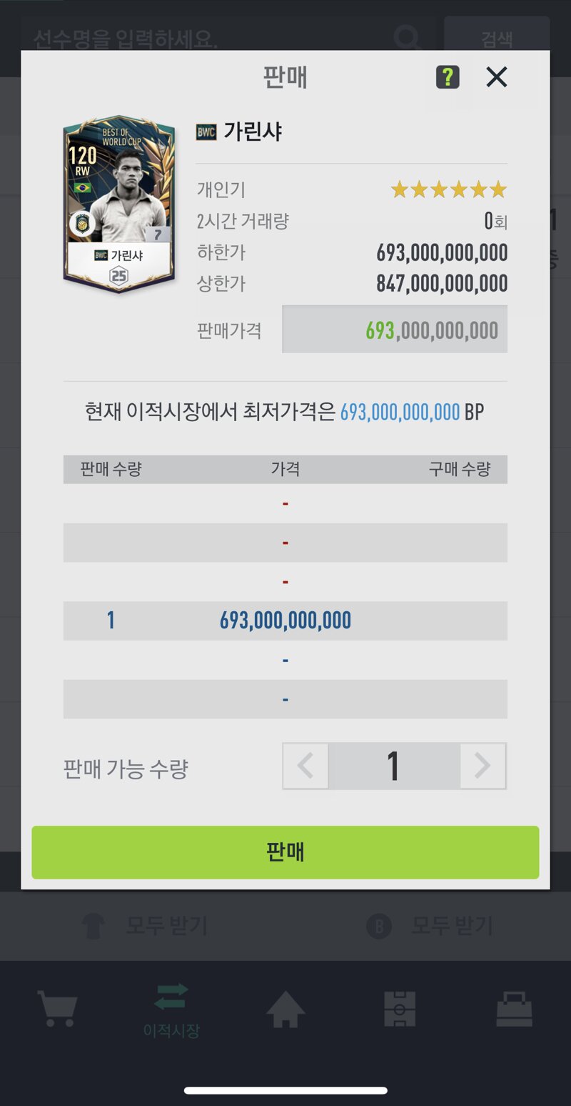 Fc 온라인 인벤 행님들 이거 팔리긴 하나요 Fc 온라인 인벤 득템강화 자랑 게시판