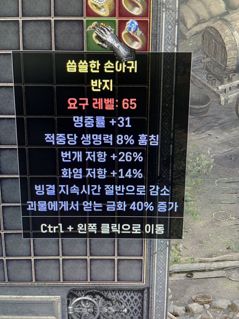 악세들 쓰는건지 좀 봐주세요ㅠㅠ 디아블로2 득템and자랑 게시판 디아블로2 인벤