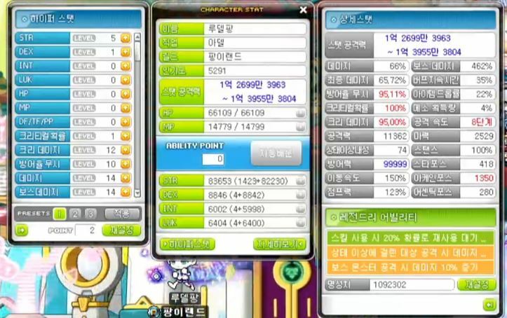 메이플스토리 인벤 팡이 에테르넬 착용 전후 스텟 비교 메이플스토리 인벤 자유게시판