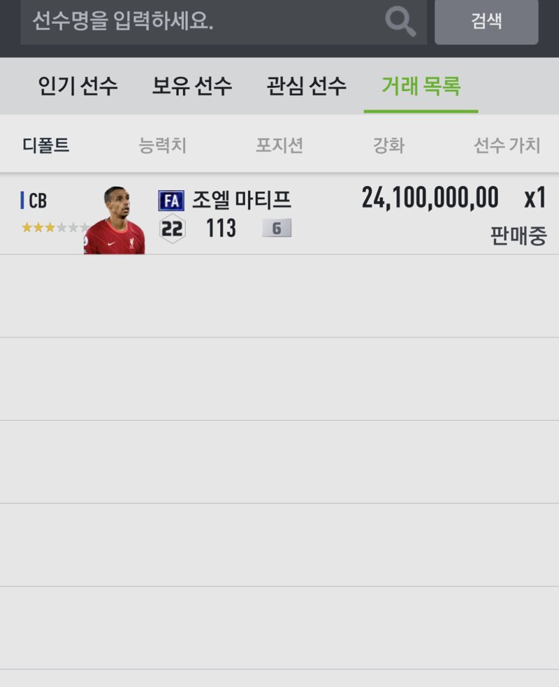 Fc 온라인 인벤 113재료 하한가에 올렸습니다 Fc 온라인 인벤 득템강화 자랑 게시판