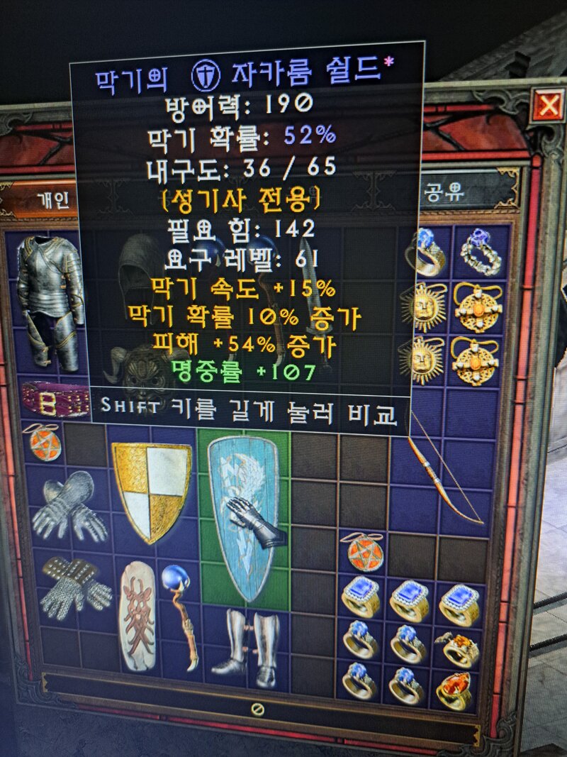 자카룸쉴드 이런것도 팔려여 디아블로2 자유 게시판 디아블로2 인벤