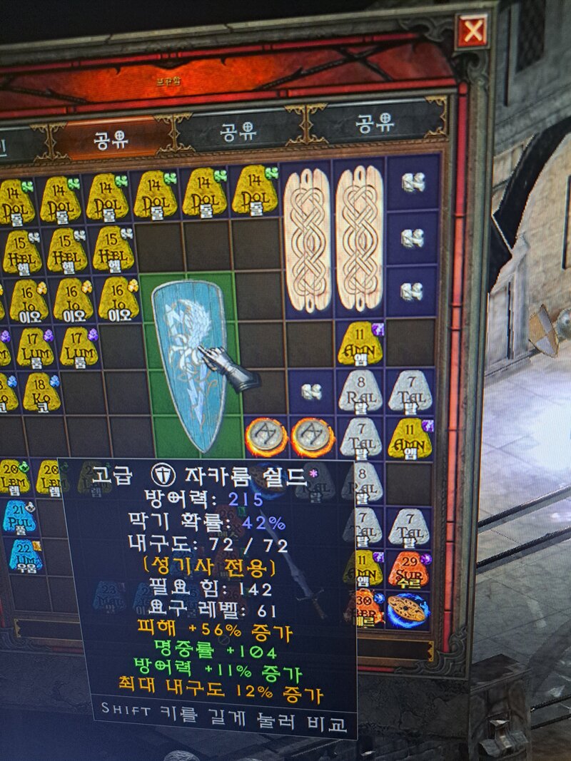 자카룸쉴드 이런것도 팔려여 디아블로2 자유 게시판 디아블로2 인벤
