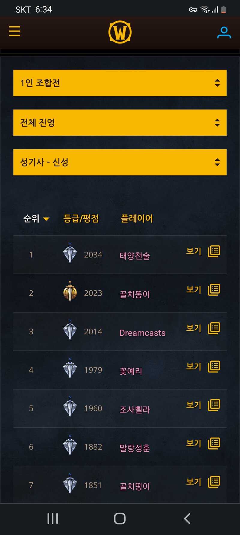 월드 오브 워크래프트 인벤 신기 상향 좀 와우 인벤 확장팩 통합 전장 게시판