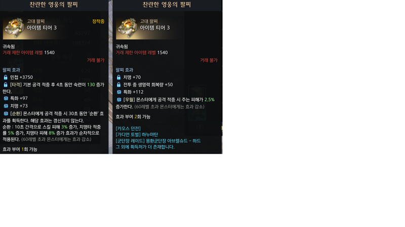 로스트아크 인벤 유산스카껀데 팔찌 머가나을까요 로스트아크 인벤 스카우터 게시판