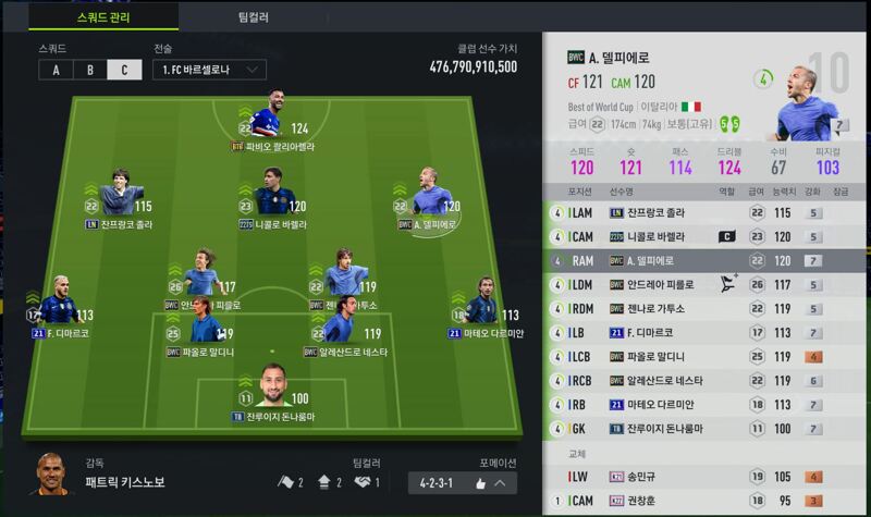 Fc 온라인 인벤 4800억 이탈리아 올미페 스쿼드 Fc 온라인 인벤 팀전술 평가 상담 게시판