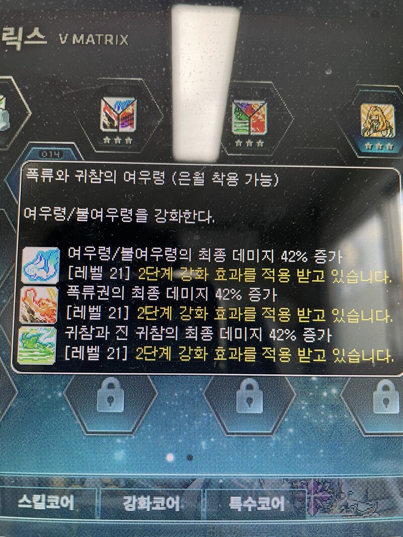 메이플스토리 인벤 코어강화 바로잡아주실분 도움요청합니다 메이플스토리 인벤 해적 직업게시판
