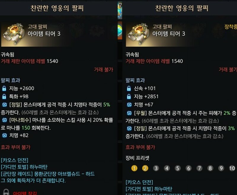 로스트아크 인벤 팔찌 정밀마나회수 Vs 우월정밀 로스트아크 인벤 기상술사 게시판