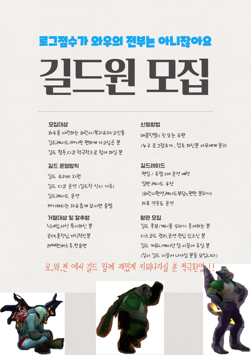 월드 오브 워크래프트 인벤 에서 길드원 모집 합니다 와우 인벤 길드 홍보 게시판
