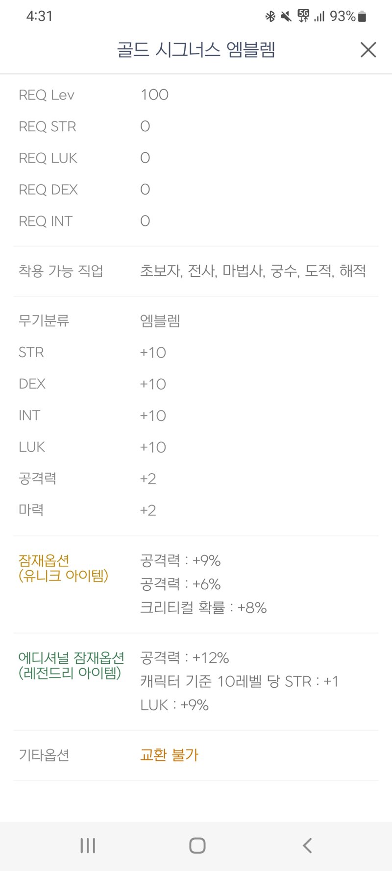 메이플스토리 인벤 나워 500억템셋 각어디까지나올가요 메이플스토리 인벤 도적 직업게시판