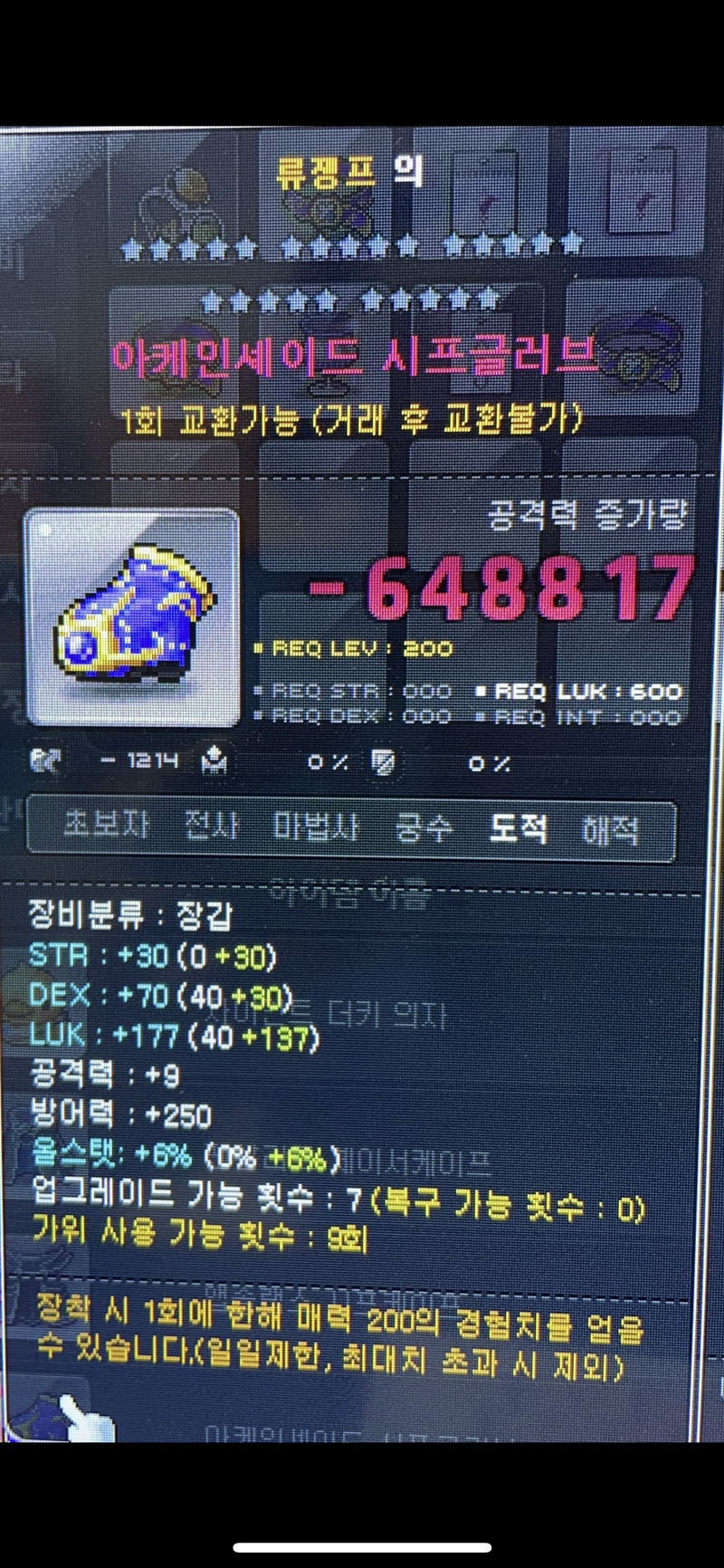 메이플스토리 인벤 아케인 장갑 추옵 개쩌는데 메이플스토리 인벤 도적 직업게시판