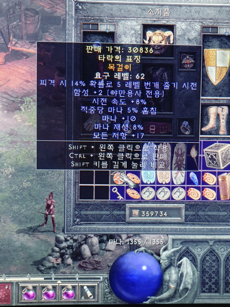 삥없는 함성 목걸이도 쓰나요 디아블로2 득템and자랑 게시판 디아블로2 인벤