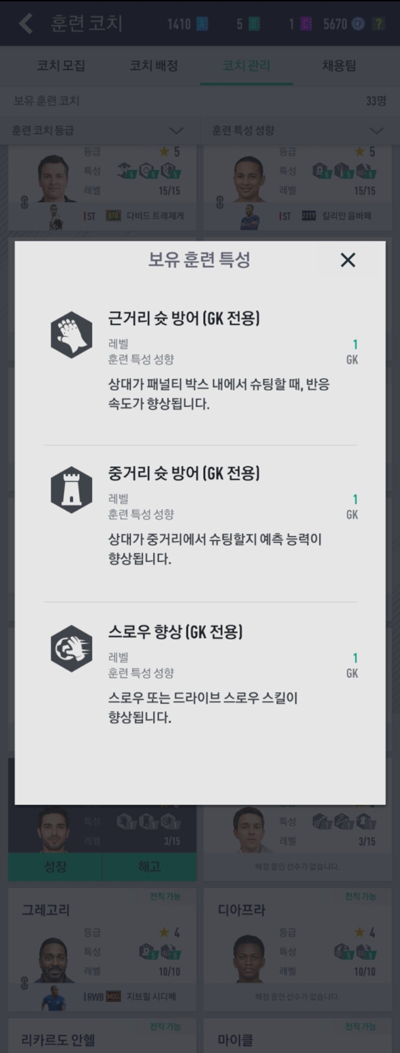 Fc 온라인 인벤 키퍼 코치 Fc 온라인 인벤 자유게시판