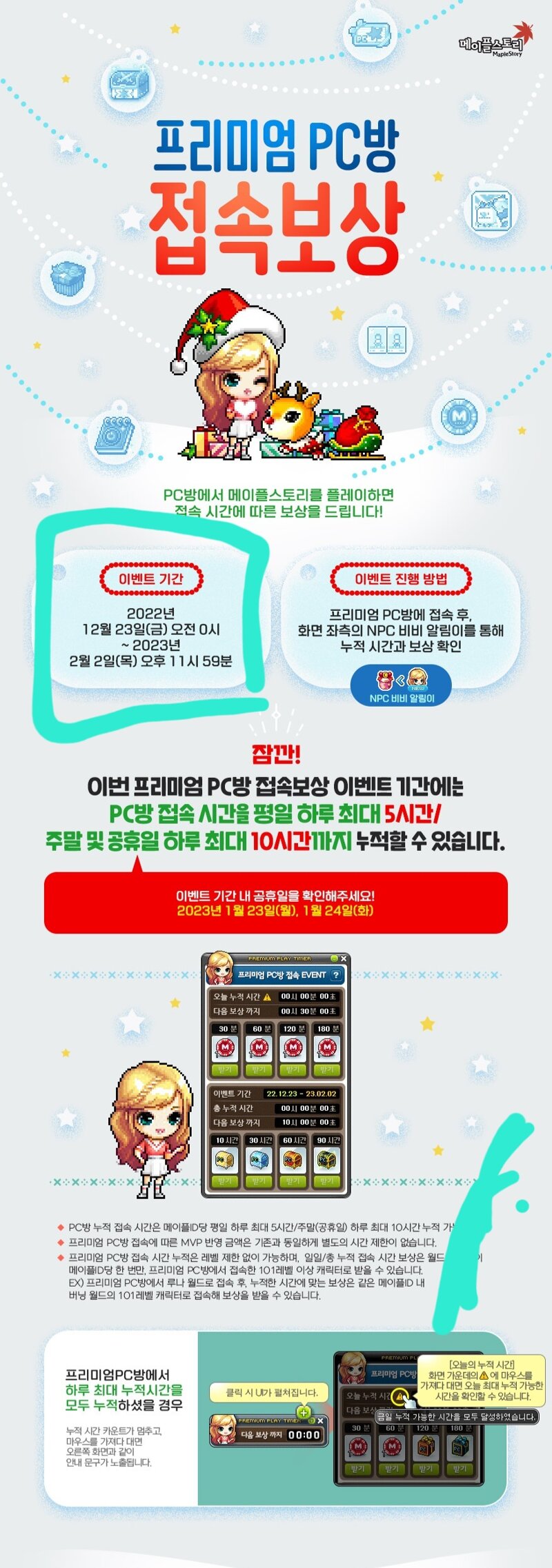 메이플스토리 인벤 피방 이벤트 금요일부터 시작함 메이플스토리 인벤 자유게시판