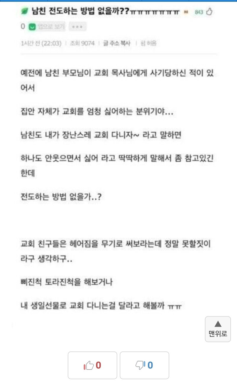 로스트아크 인벤 남친 교회 데려오는 방법 로스트아크 인벤 자유 게시판구