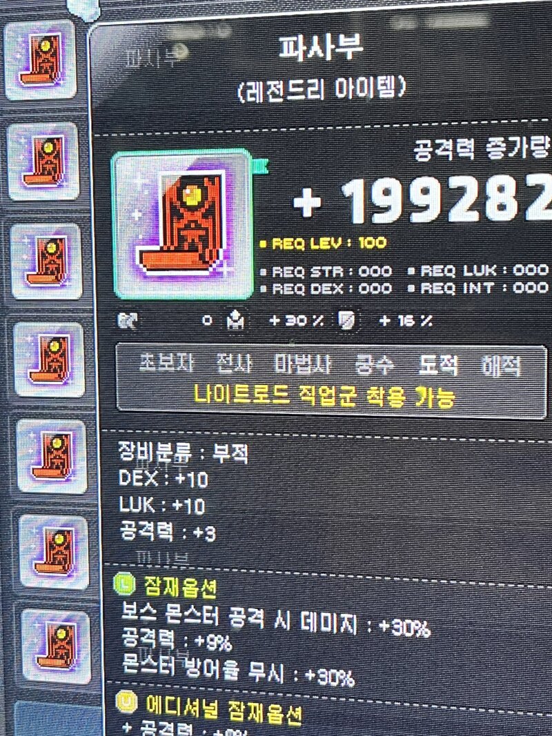 메이플스토리 인벤 파사부 메이플스토리 인벤 도적 직업게시판