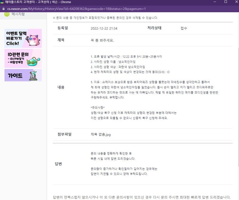 메이플스토리 인벤 이거 복구해줄까요 메이플스토리 인벤 자유게시판