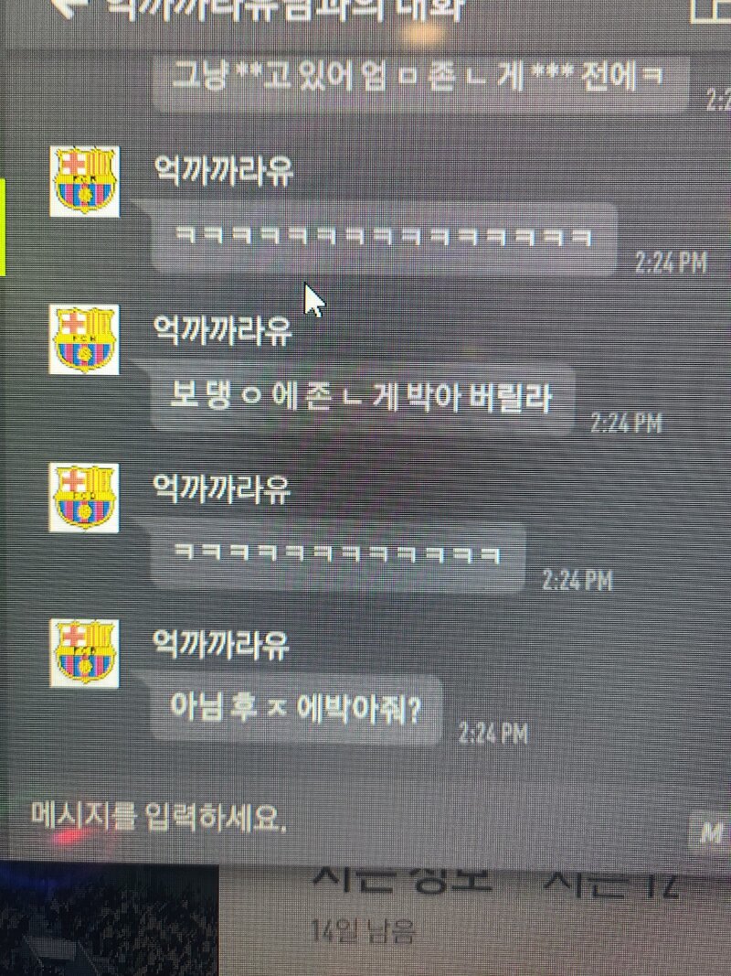 Fc 온라인 인벤 억까까라유친선에서 열폭하고 성패드립 치는 월딱이 잼민이ㅋㅋ 통맴으로 넘김 Fc 온라인 인벤 사건