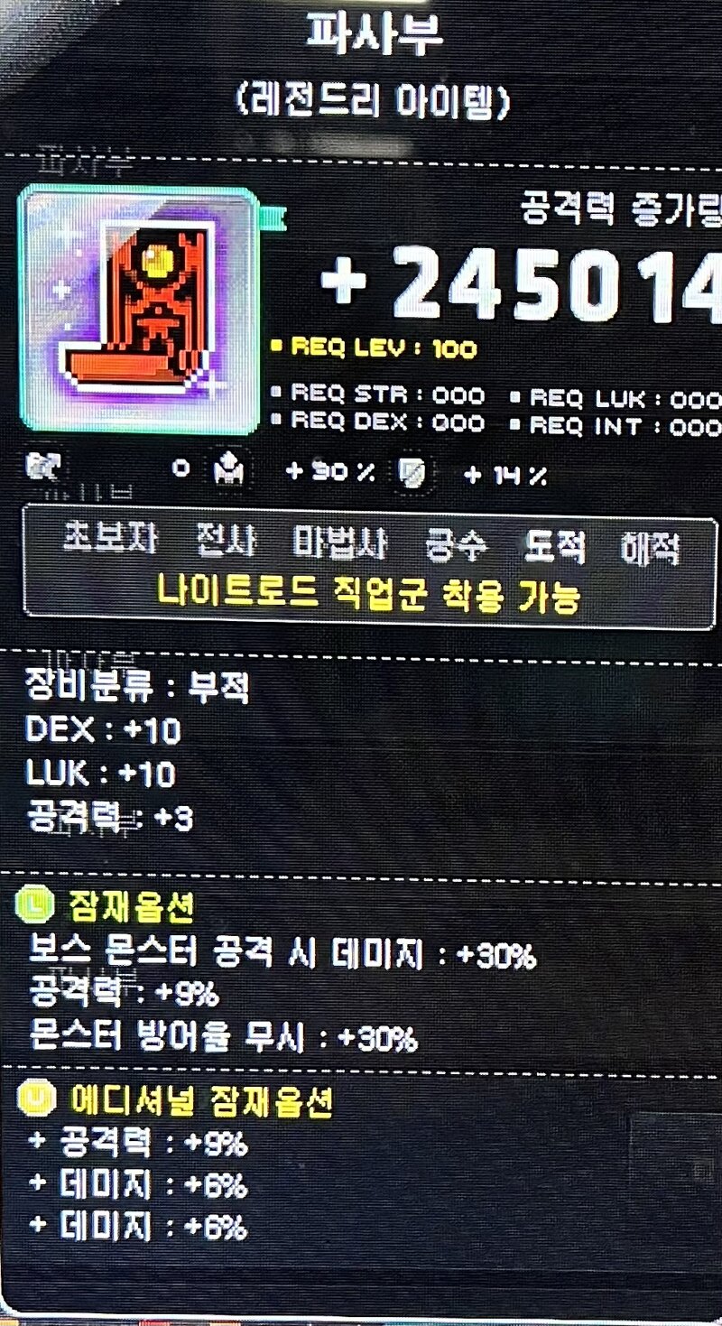 메이플스토리 인벤 시세좀 봐주세요 메이플스토리 인벤 도적 직업게시판