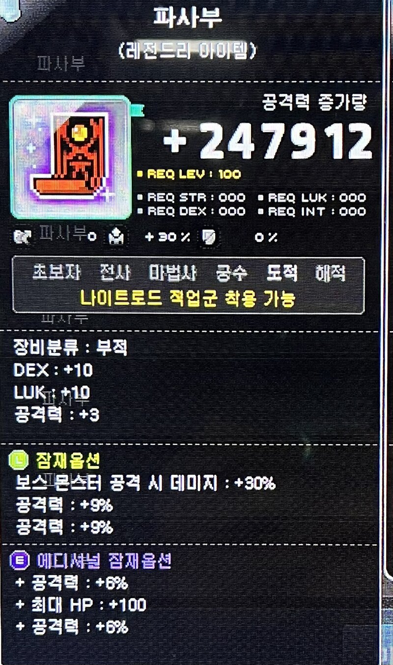 메이플스토리 인벤 시세좀 봐주세요 메이플스토리 인벤 도적 직업게시판