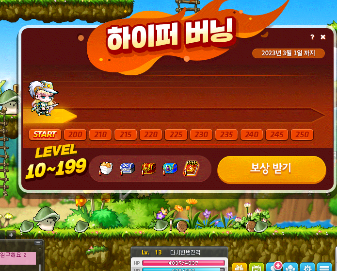 메이플스토리 인벤 하이퍼버닝 생성 보상 안받아지는데 이거 어떻게 해야 하나요 메이플스토리 인벤 질문과 답변 게시판
