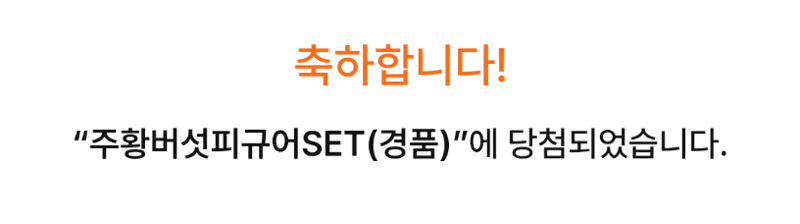메이플스토리 인벤 오우 나도 이제 주황버섯 피규어 오우너예정 메이플스토리 인벤 자유게시판