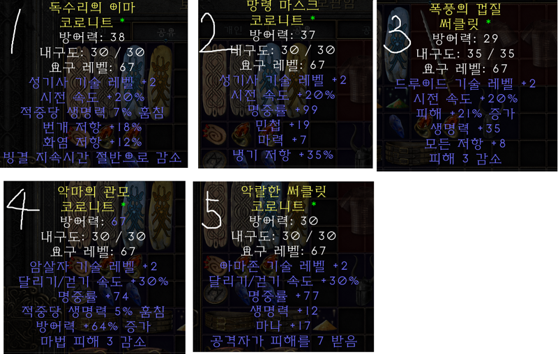 티아라 감정좀 부탁드립니다 디아블로2 득템and자랑 게시판 디아블로2 인벤