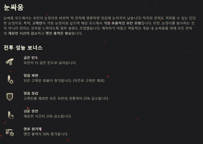 월드오브탱크 인벤 특별 이벤트 눈싸움과 빙판 위 드리프트 월드오브탱크 인벤 실시간 유저 정보뉴스 게시판