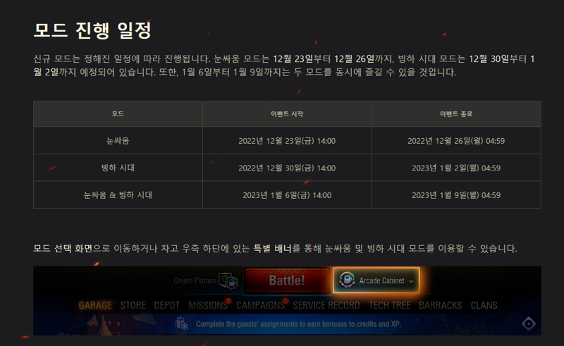 월드오브탱크 인벤 특별 이벤트 눈싸움과 빙판 위 드리프트 월드오브탱크 인벤 실시간 유저 정보뉴스 게시판