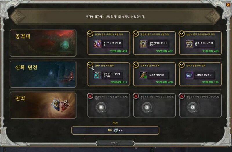 월드 오브 워크래프트 인벤 분전 금고 선택 어렵네요 ㅜ 와우 인벤 전사 게시판