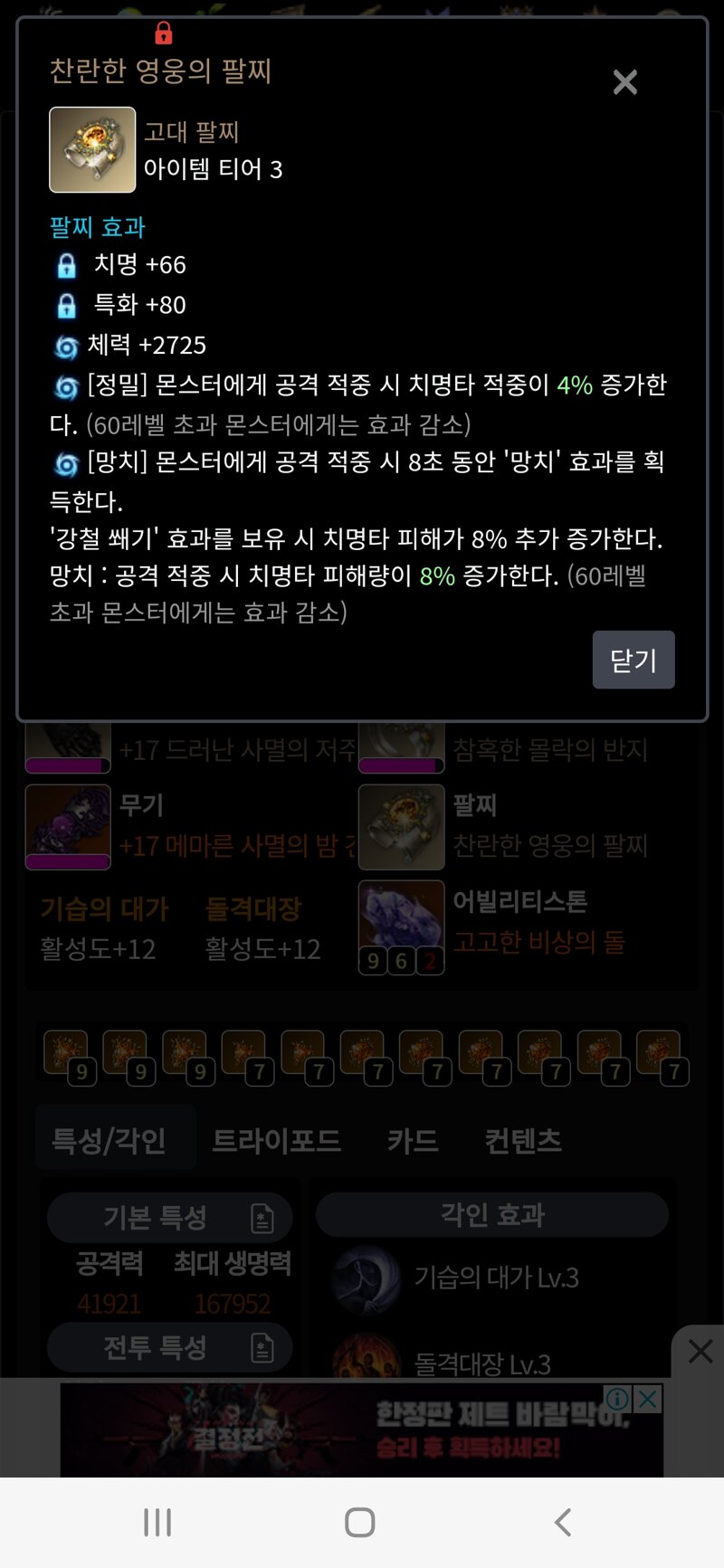로스트아크 인벤 팔찌 20만원쓰고 뽑았는데 로스트아크 인벤 질문과 답변 게시판