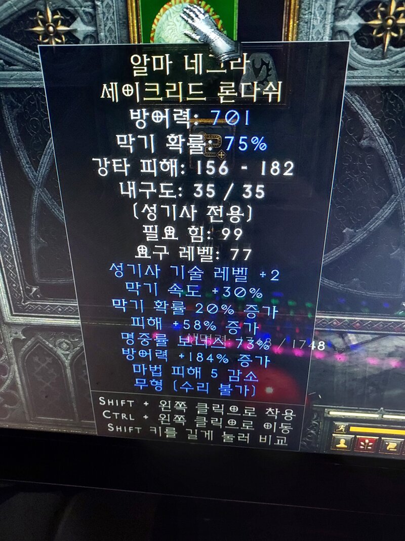 에테 팔라딘 방패인데 득인가요 디아블로2 득템and자랑 게시판 디아블로2 인벤