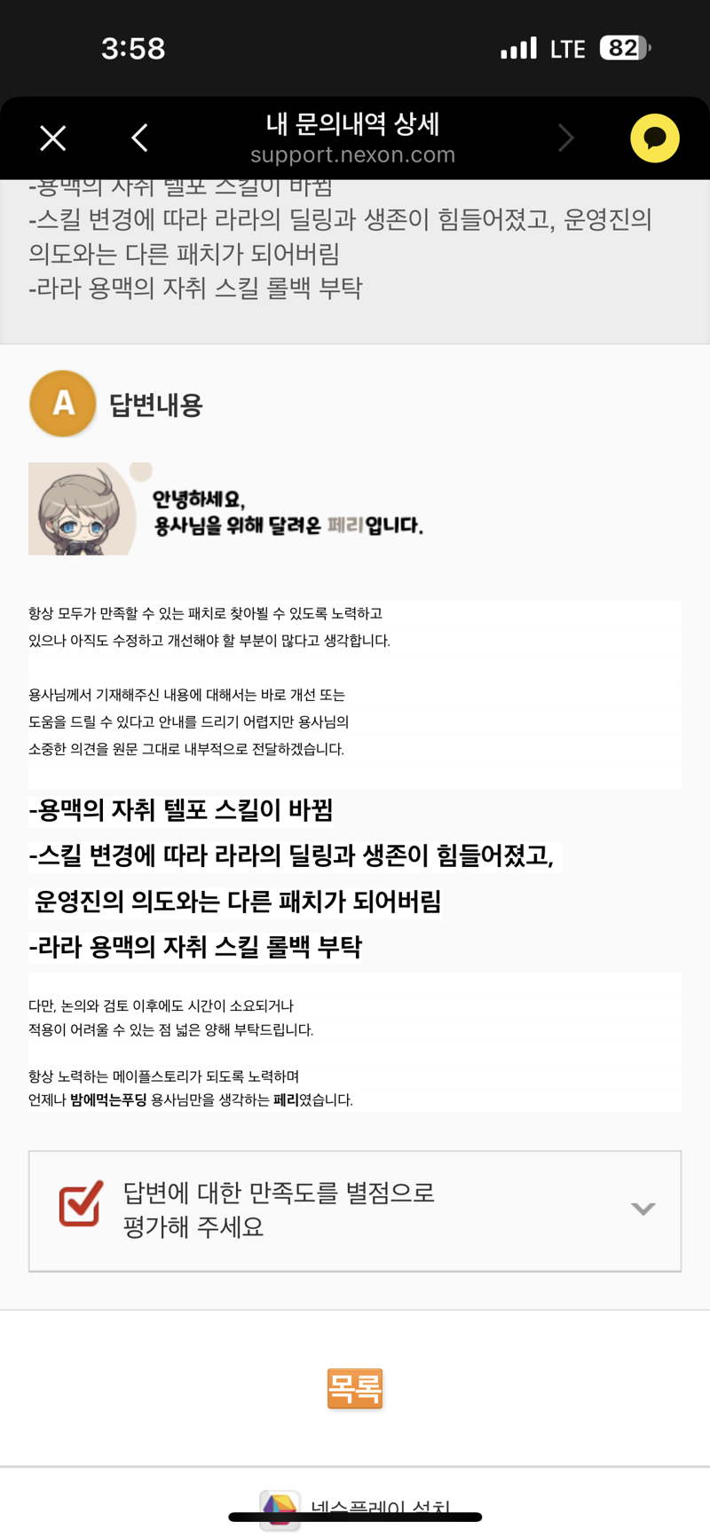 메이플스토리 인벤 라라 문의 답변왔다 메이플스토리 인벤 마법사 직업게시판