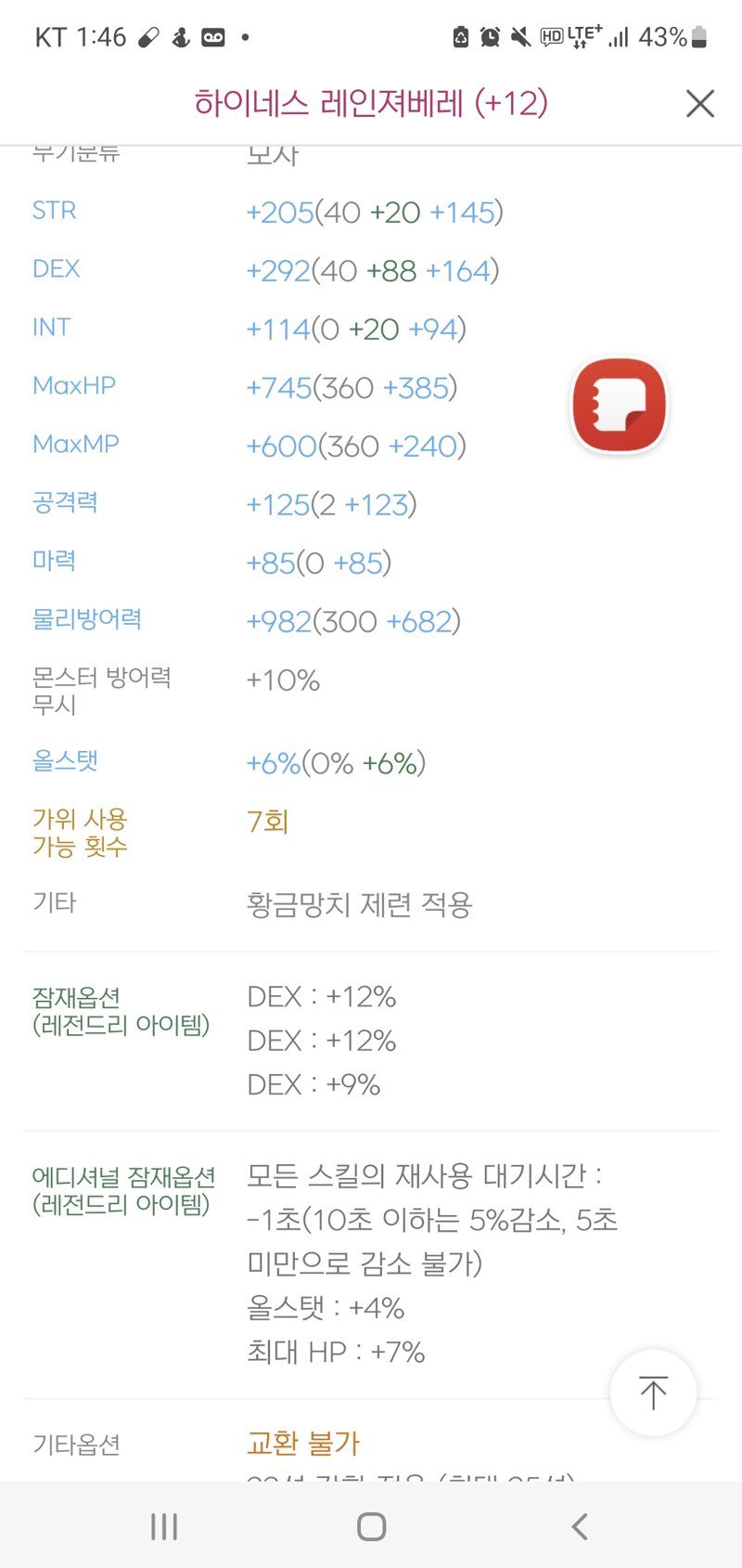 메이플스토리 인벤 암만 봐도 내 모자 겁나이쁨 메이플스토리 인벤 자유게시판