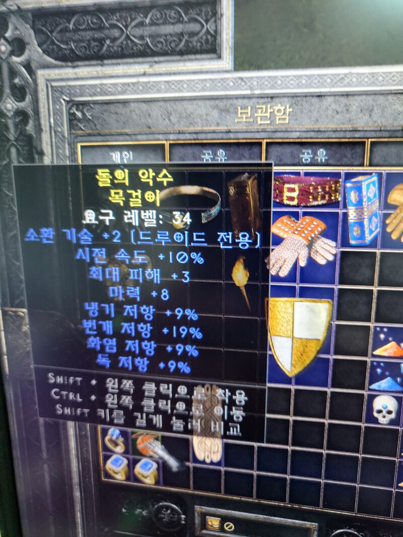 목걸이좀 봐주세요 디아블로2 자유 게시판 디아블로2 인벤