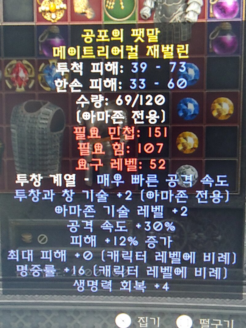 요 재벌린 시세 있을까요 디아블로2 득템and자랑 게시판 디아블로2 인벤