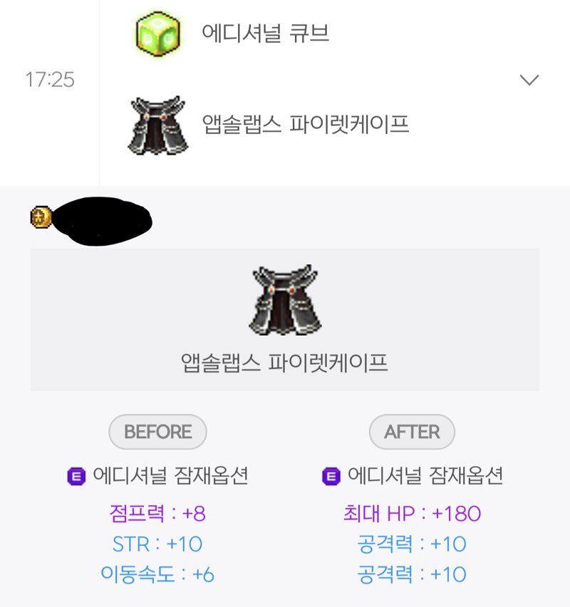 메이플스토리 인벤 메붕이 스펙업 성공했어요 메이플스토리 인벤 자유게시판